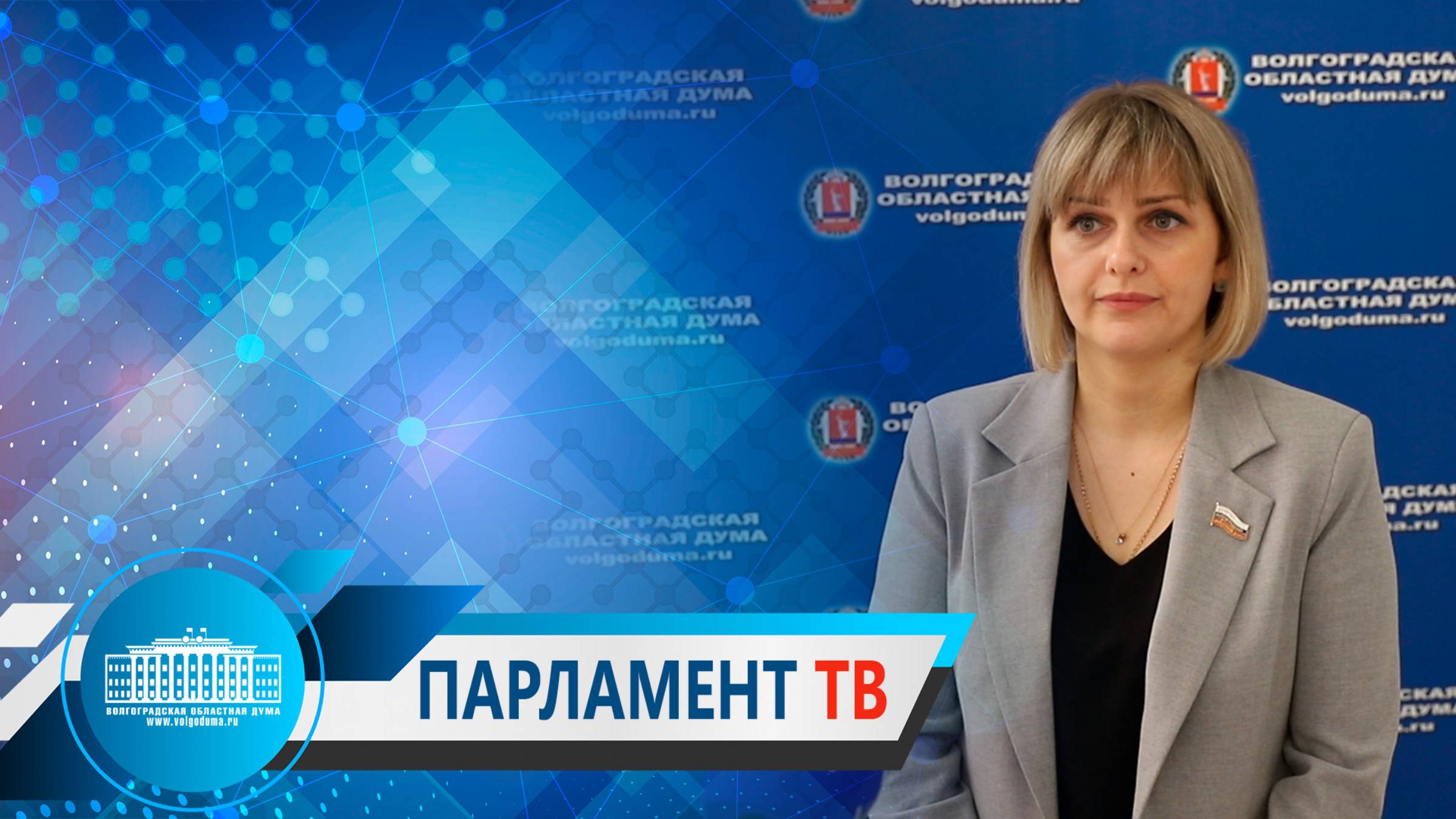 Мария Аплеталина: «Поддержка семей защитников Отечества – задача первоочередной важности»