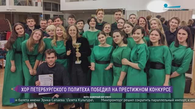 Хор Политеха получил главную награду IX Открытого конкурса хоровых коллективов «Благовест»