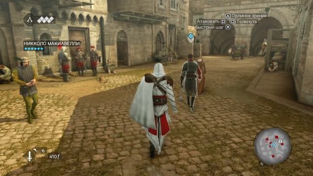 Прохождение Assassin’s Creed: Brotherhood на русском языке без комментариев 
Часть 2