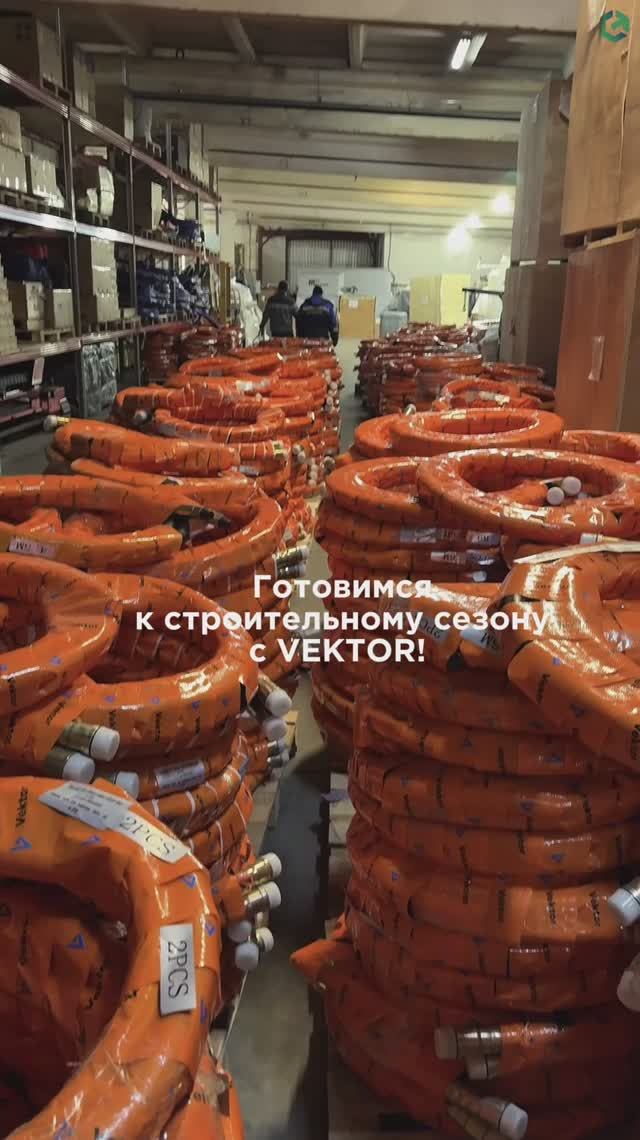 Подготовка к строительному сезону идет полным ходом! Оборудования VEKTOR в наличии на складах!