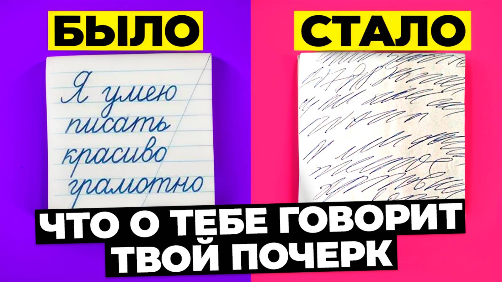 Твой почерк — это диагноз?