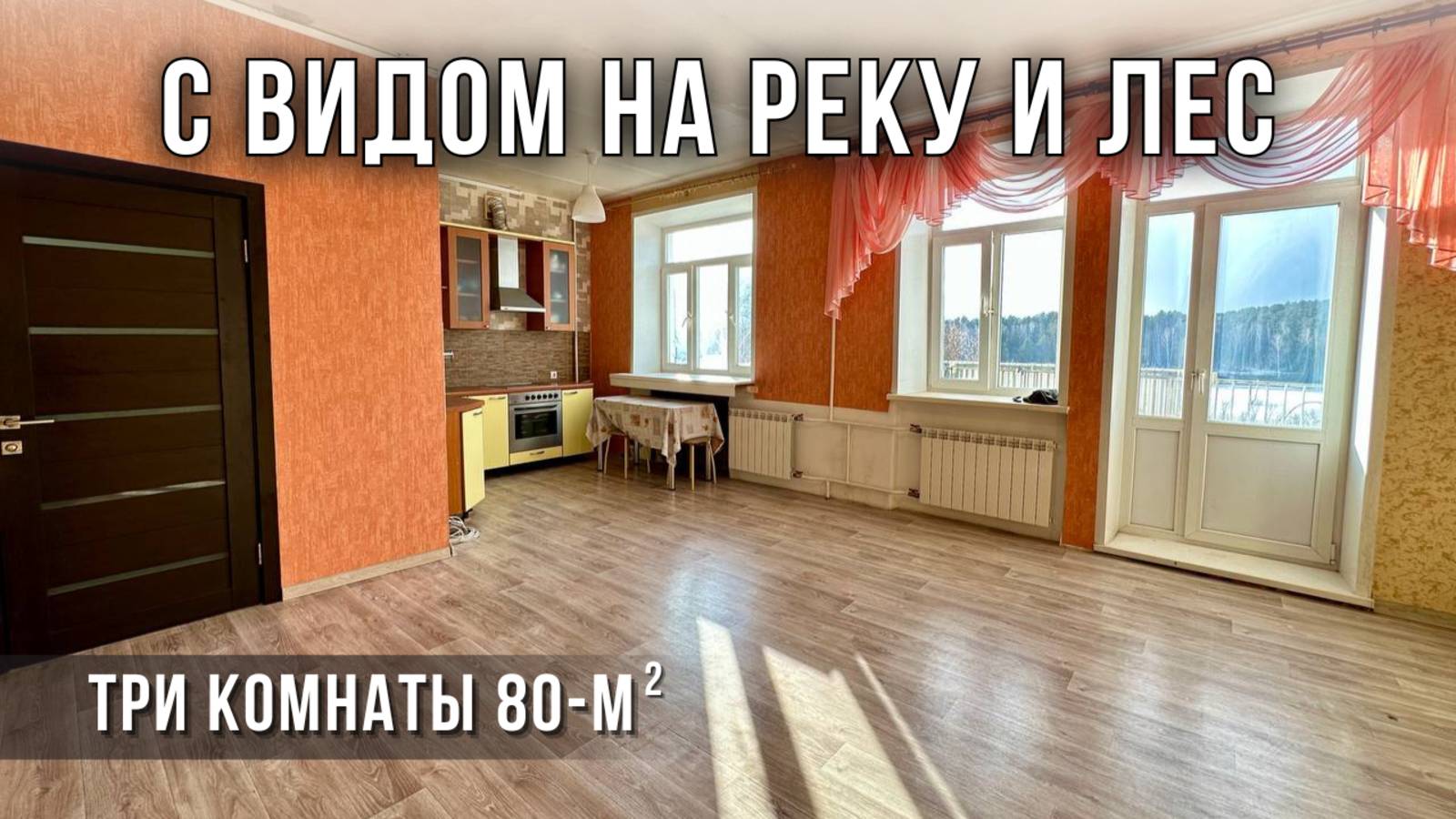 Обзор 3-комн. с видом на реку Кан. г. Зеленогорск улица Набережная 1 Красноярский край