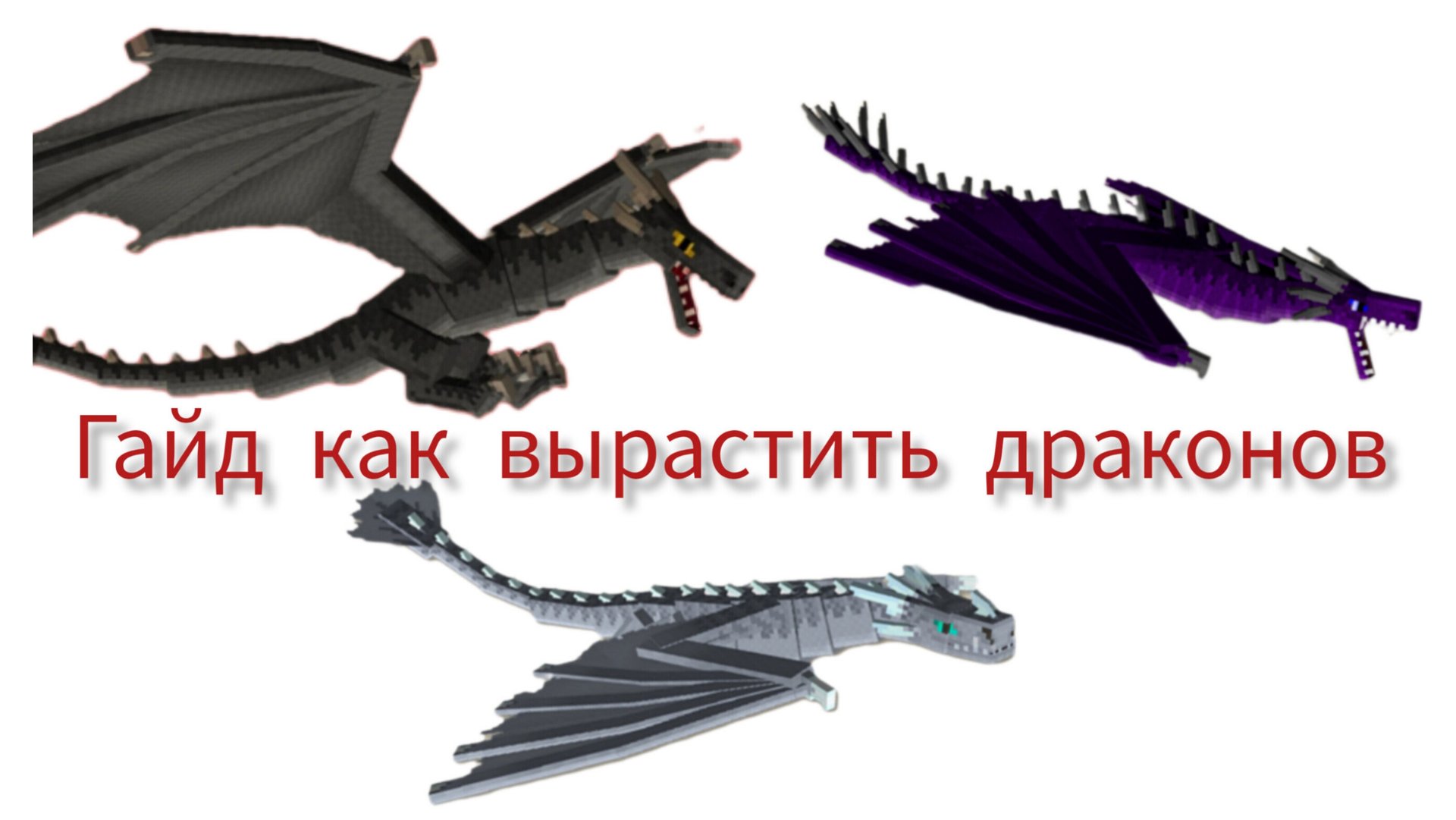 ГАЙД КАК ВЫРАСТИТЬ ДРАКОНОВ ИЗ ЯИЦ И ПОСТРОИТЬ ДРАКОНЬЮ КУЗНЮ В МОДЕ ICE AND FIRE!