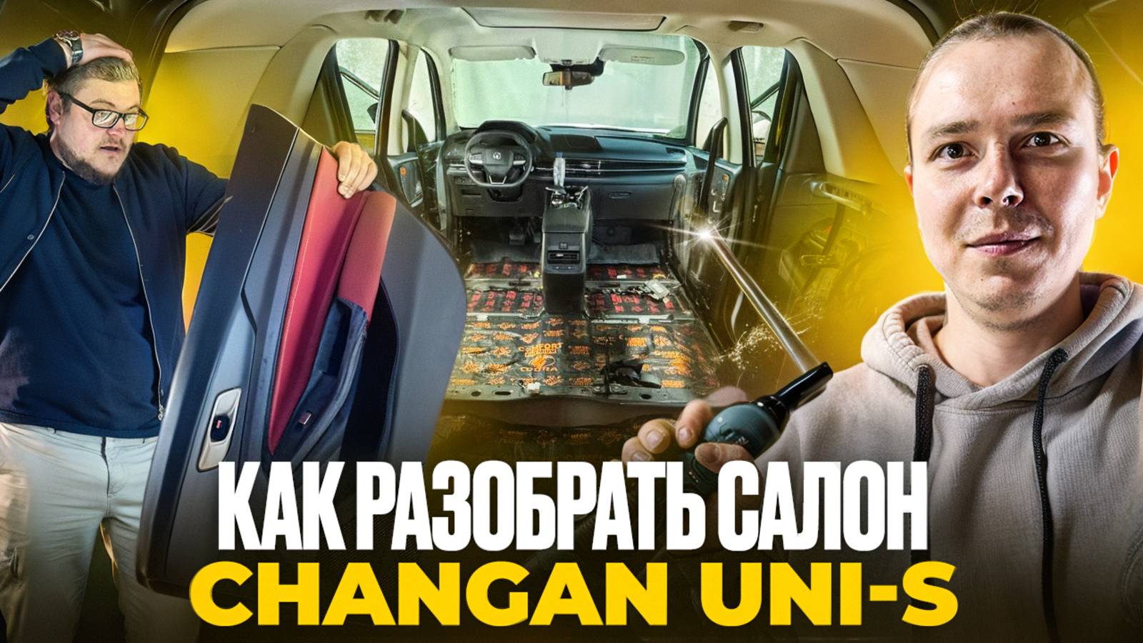 Как Разобрать Салон в Changan Uni-s. Подготовка к Шумоизоляции