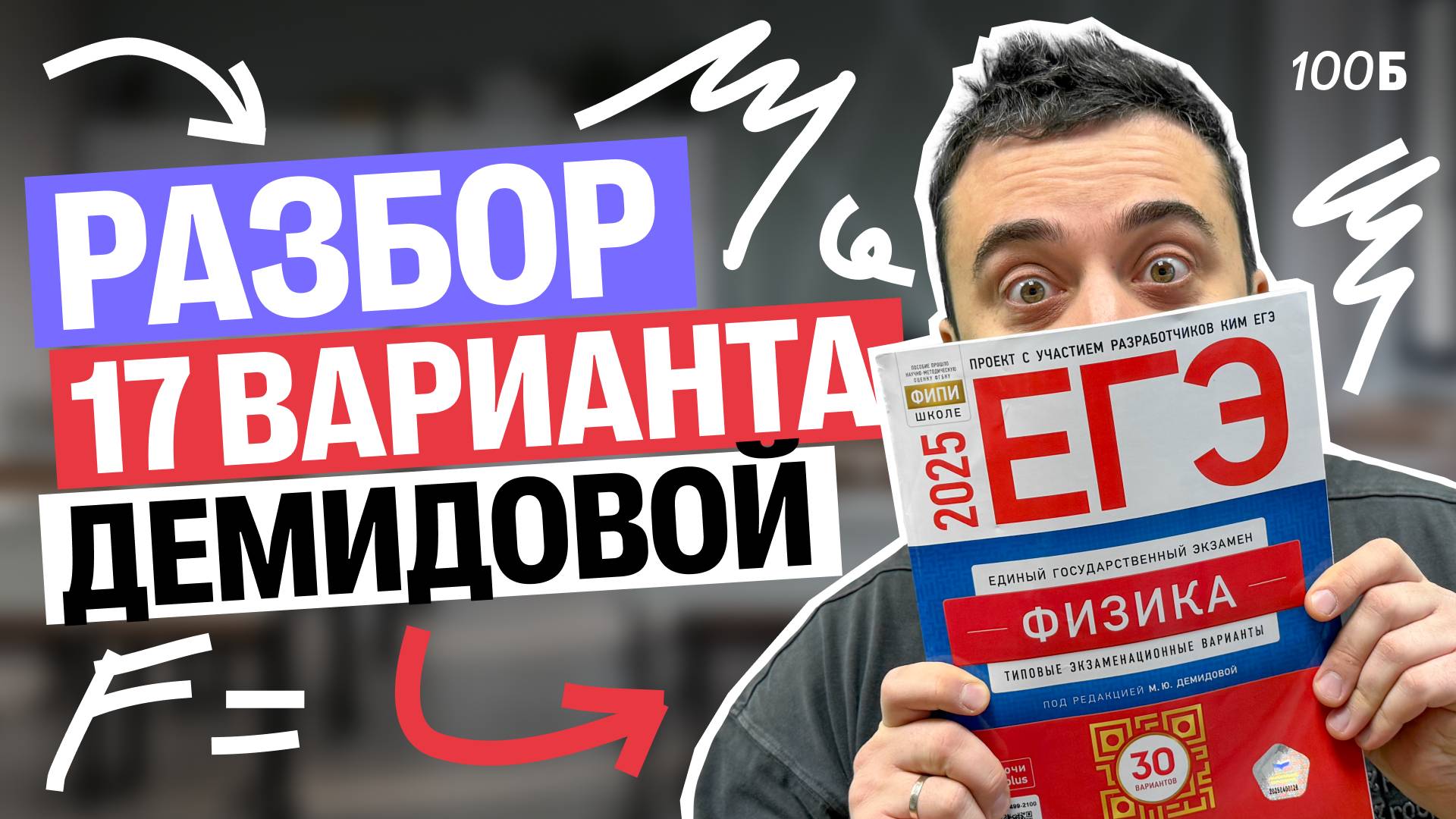 Разбор 17 варианта Демидовой | Саня Эбонит