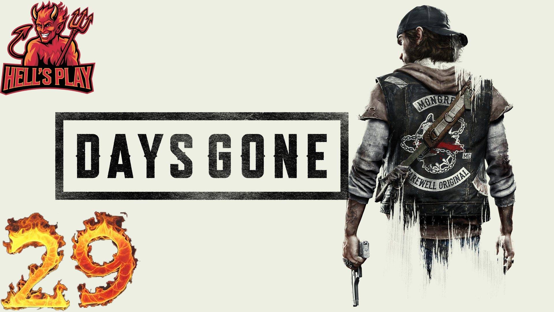#29 [спонсорский] Days Gone