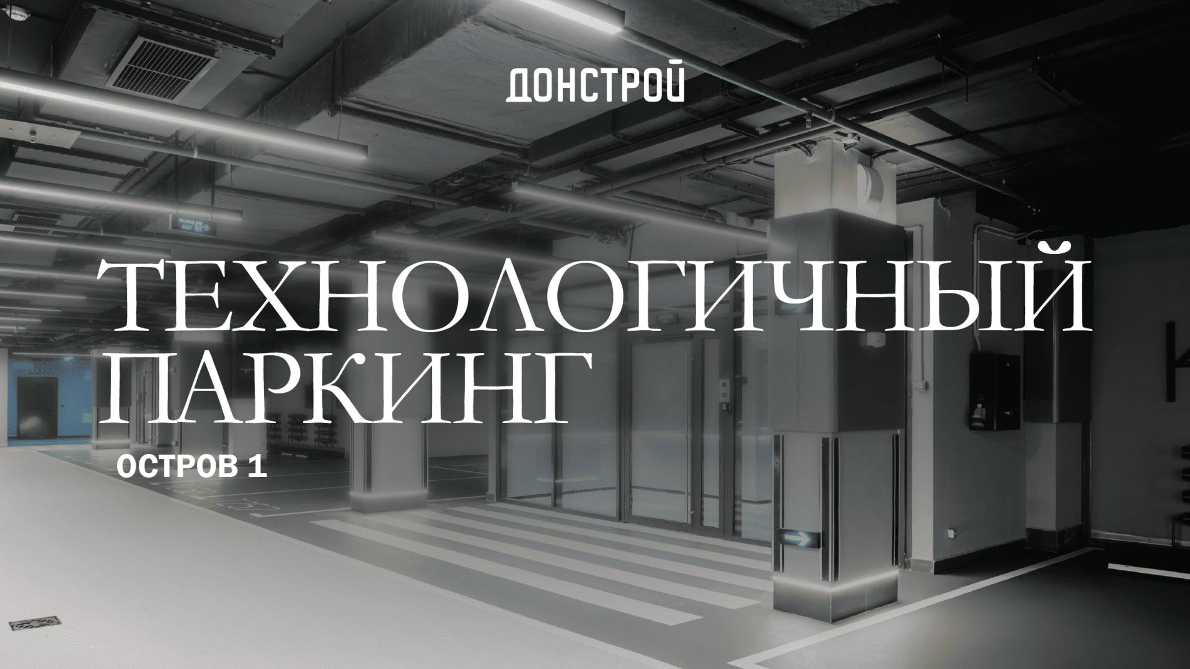 ОСТРОВ 1  | СИСТЕМА РАСПОЗНАВАНИЯ НОМЕРОВ