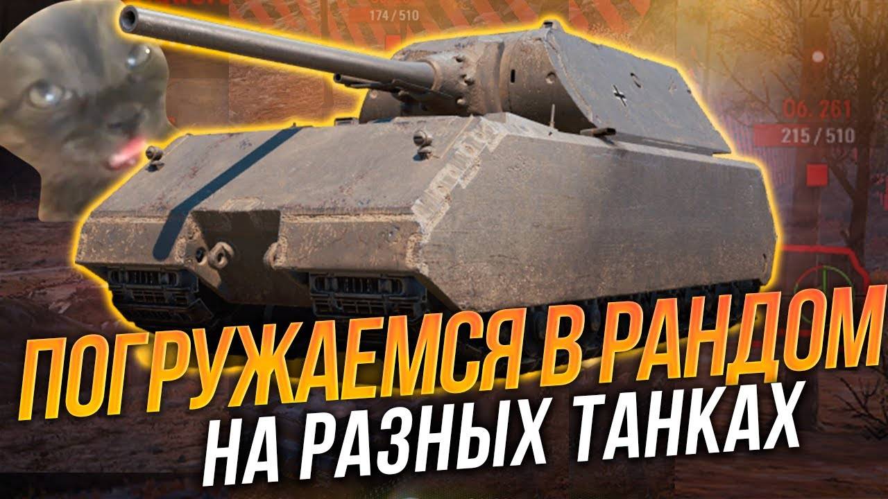 💥 НЕ МОГУ ОСТАВИТЬСЯ, ТАНКИ БЛИЦ, ОНЛАЙН !!! 💥