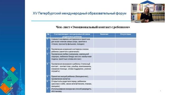 Эмоциональный контакт родителя и ребенка