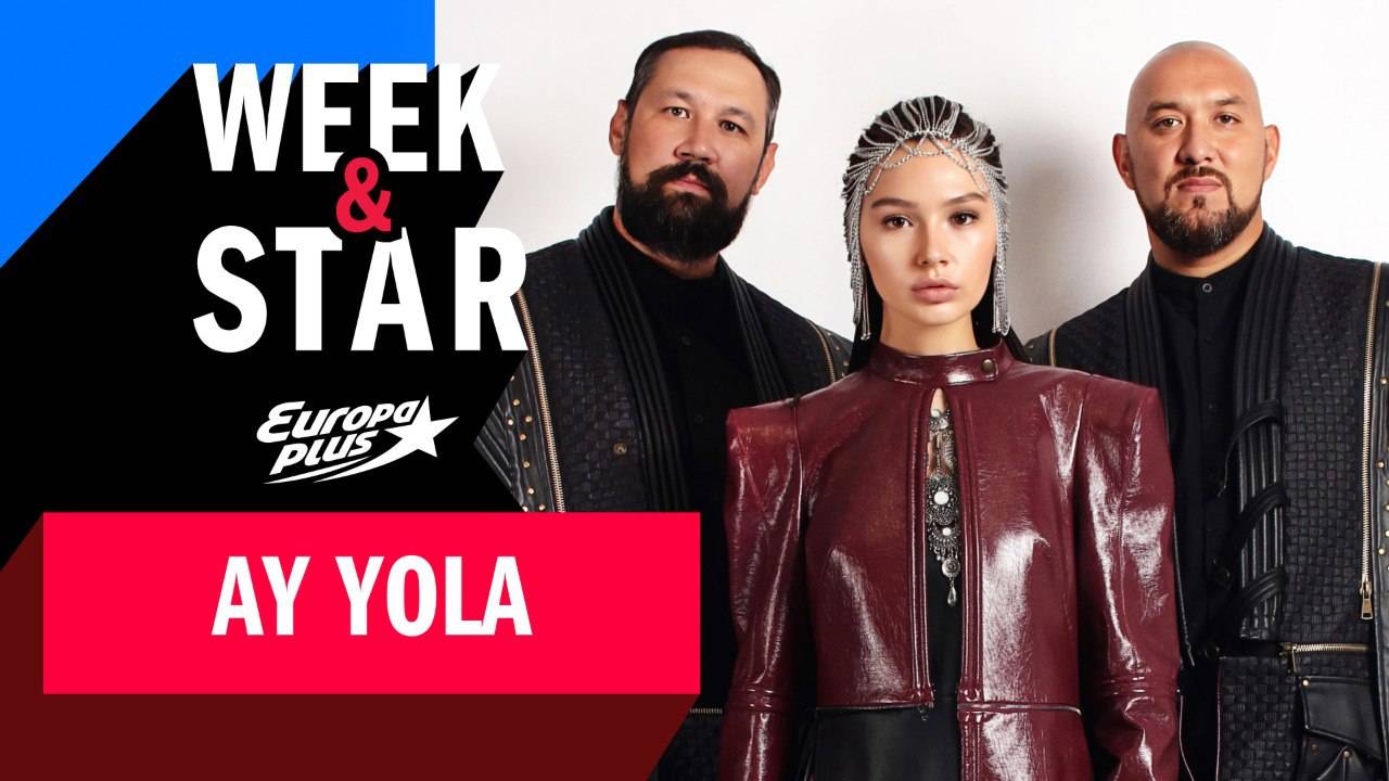 AY YOLA о том, как совместить древний эпос и мощный электронный драйв // Европа Плюс, Week&Star
