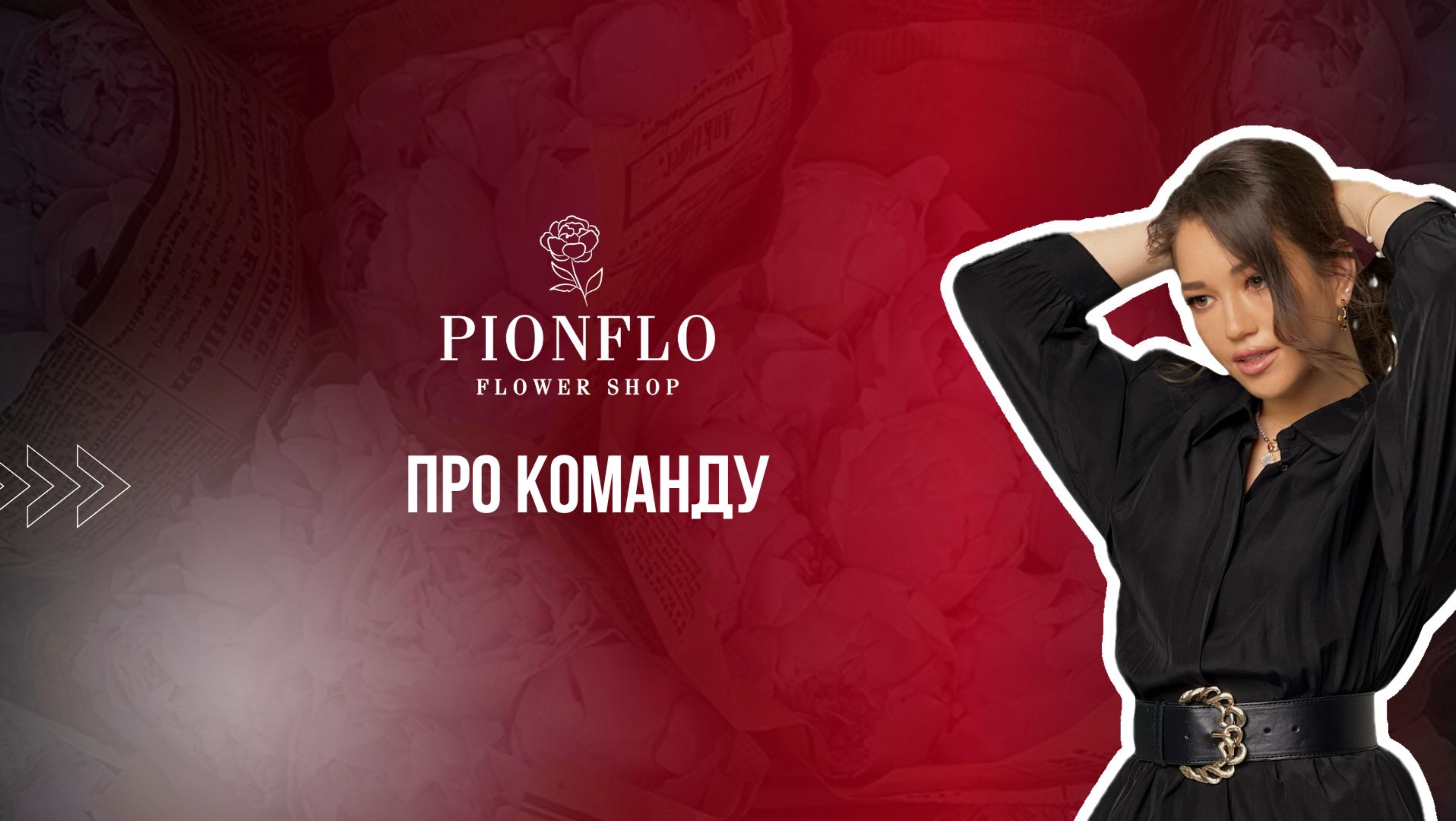 Про команду