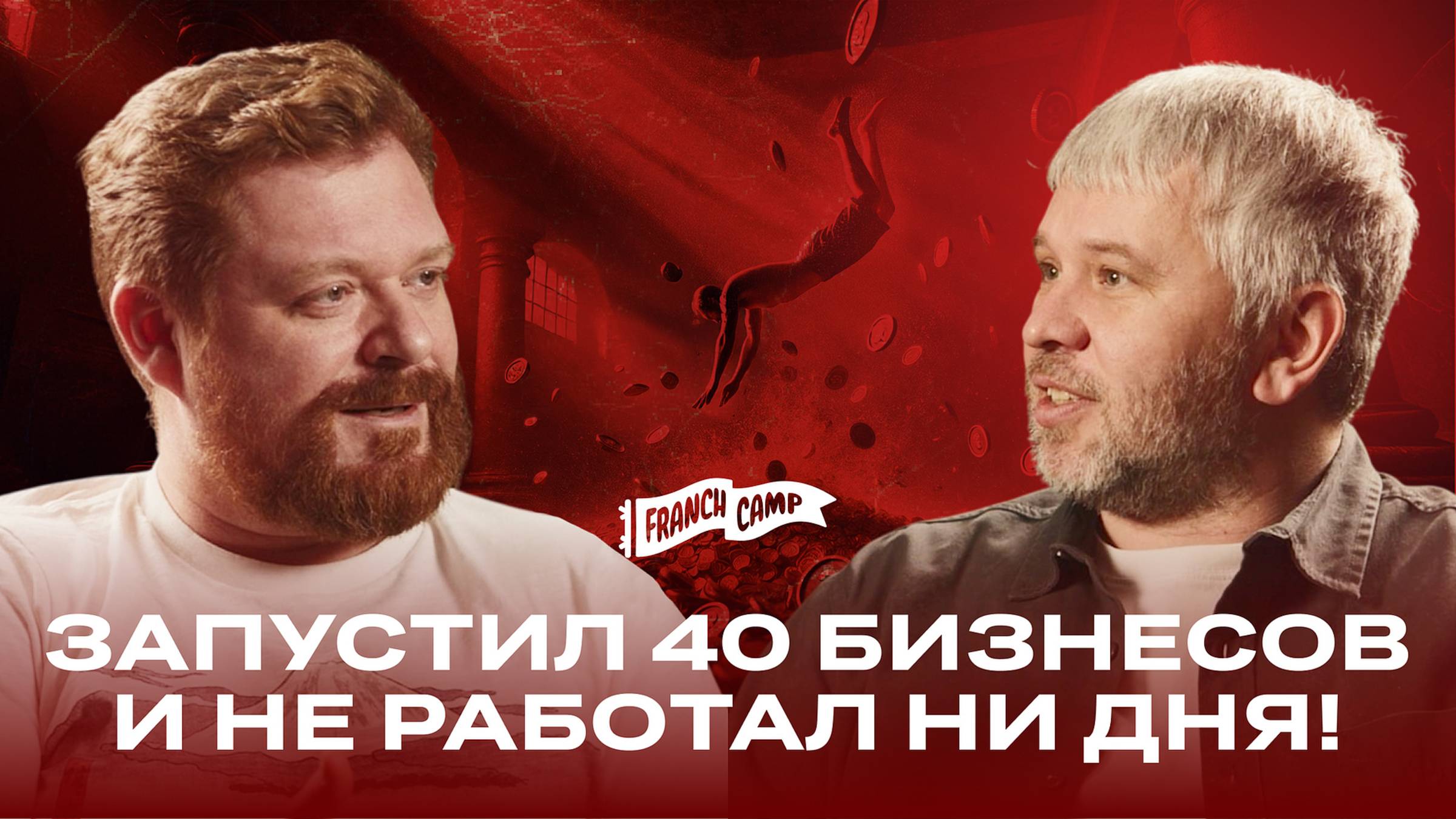 40 БИЗНЕСОВ И УРОКИ ИЗ ИНДИИ: КАК СОЗДАТЬ БИЗНЕС С НУЛЯ | Денис Газукин для FranchCamp