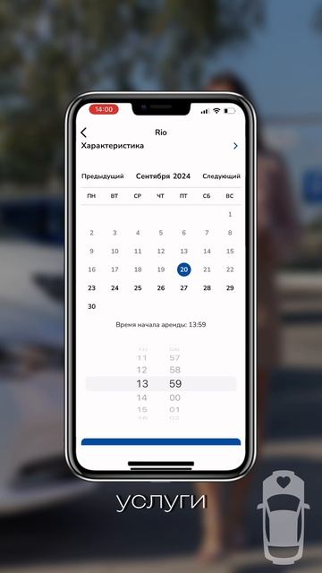 Аренда автомобиля в приложении Авто-забота