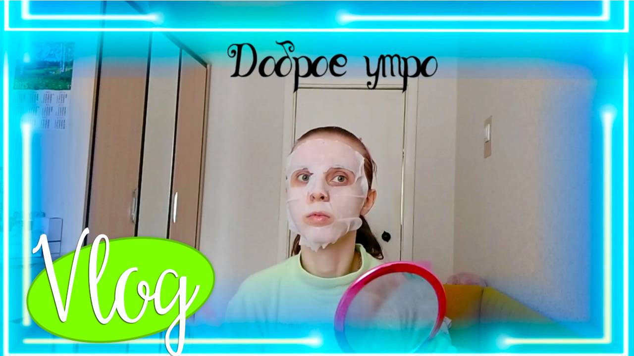 Влог. Так называемый бьюти влог и не только от 17.04.2025