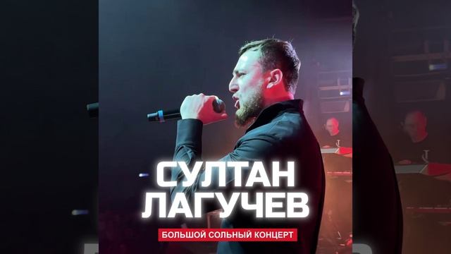 Султан Лагучев в Ялте и Феодосии 2025