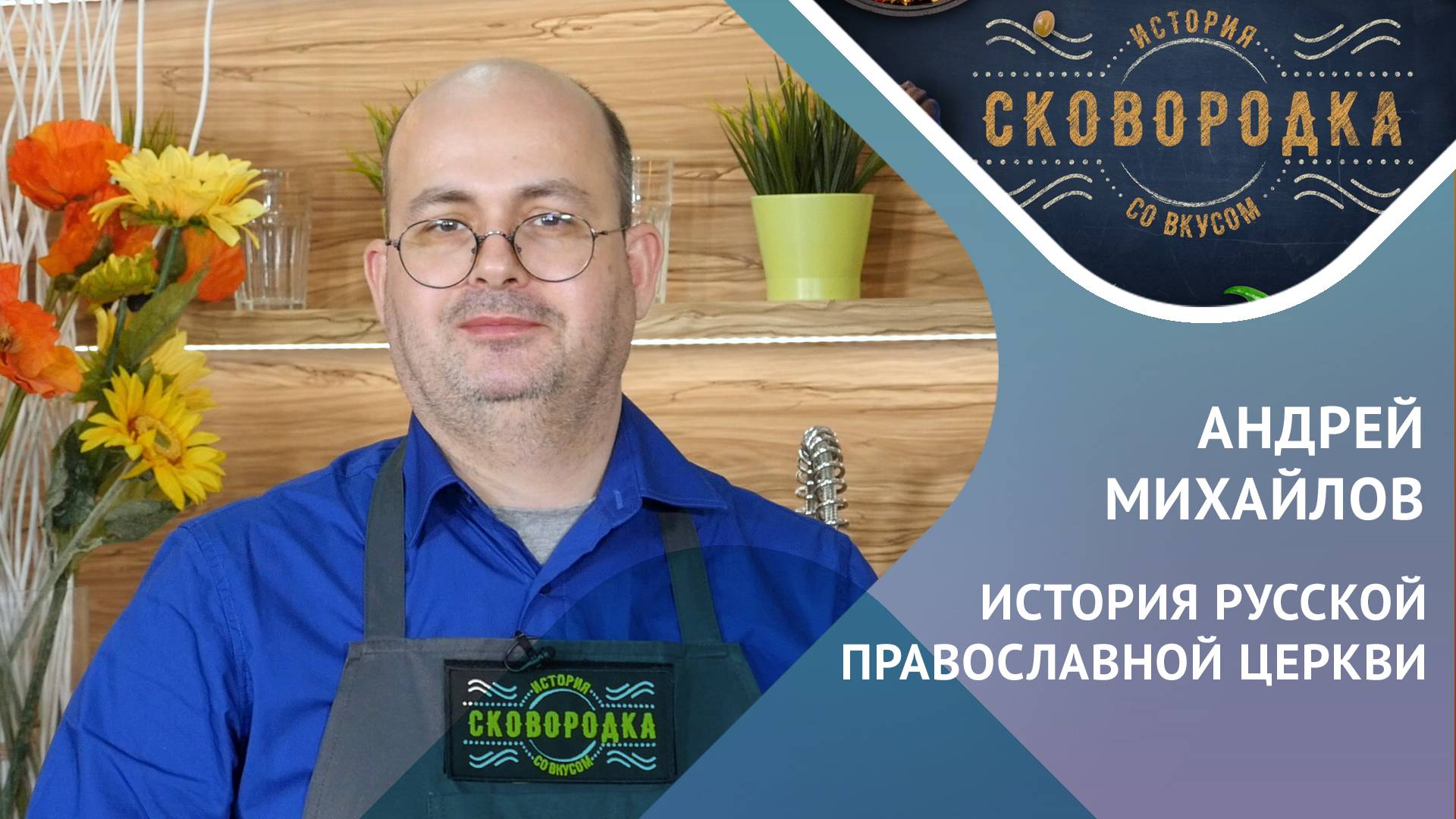 ИСТОРИЯ РУССКОЙ ПРАВОСЛАВНОЙ ЦЕРКВИ