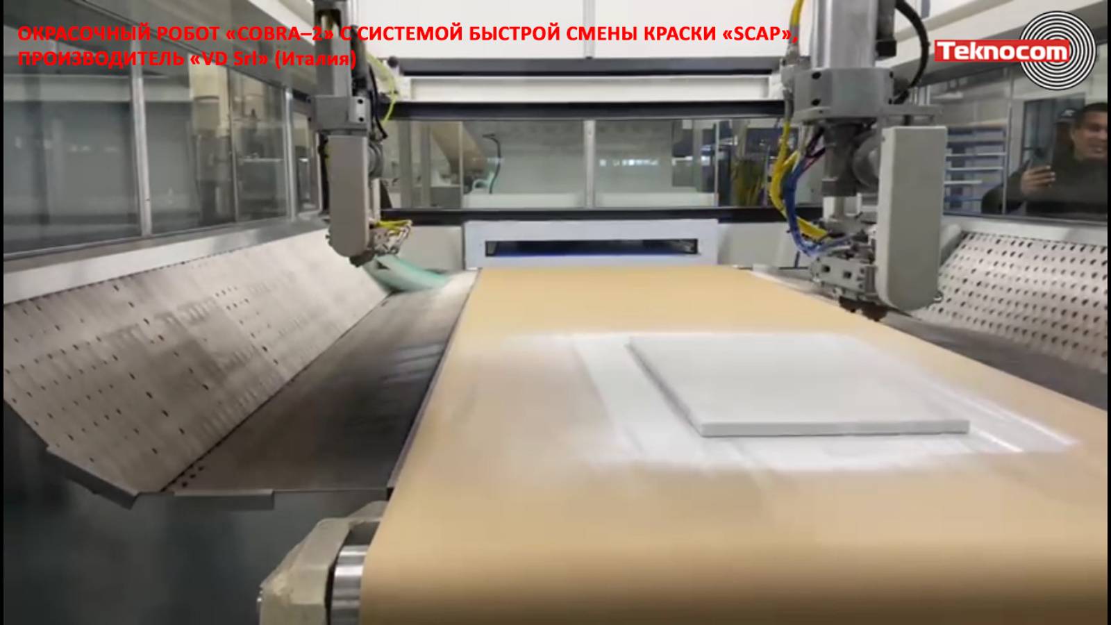 Окрасочный робот «COBRA–2» с системой быстрой смены краски «SCAP»
