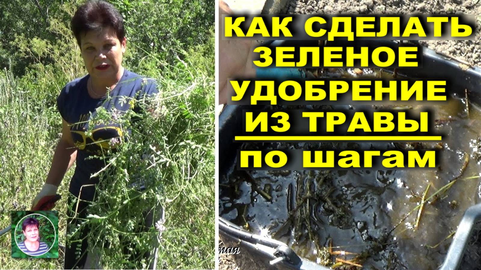 Зеленое удобрение из травы Весь процесс по шагам от сбора травы и до применения