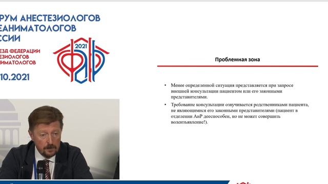 Внешний консультант АиР Фишер ВВ  ФАРР 2021