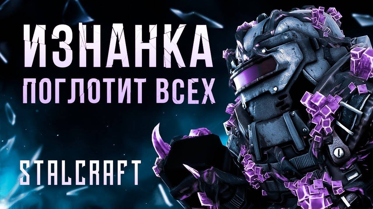 #STALCRAFT Геймплей-Изнанка лёгкий уровень....