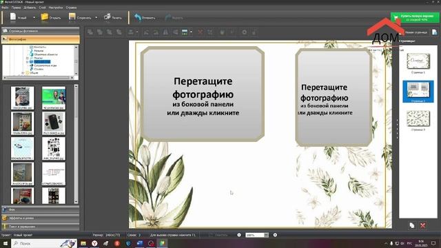 Урок 2: «Как создать цифровой альбом»