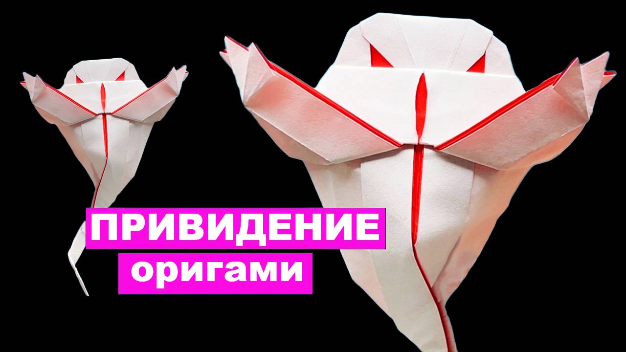 Как сделать Привидение оригами из бумаги. Оригами призрак из бумаги. Бумажные поделки DIY