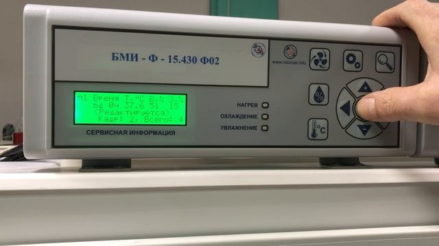 Изменение параметров в программе инкубации