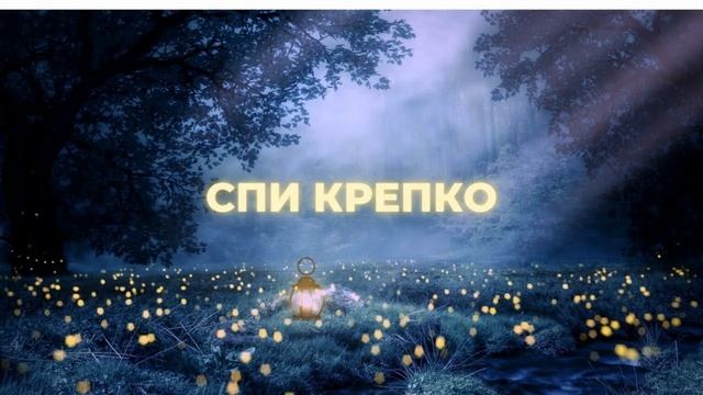 Мелодия для засыпания при бессоннице