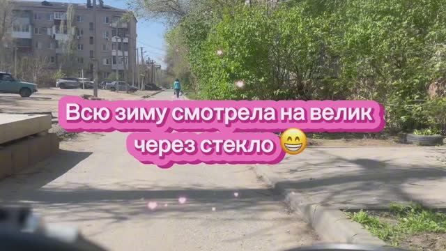 Выезд на велосипеде. Волгоград.