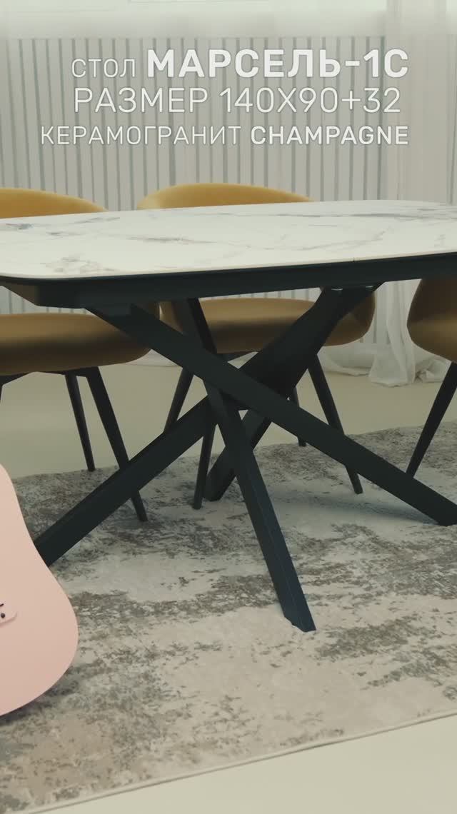 Стол Марсель-1С со столешницей из керамогранита
