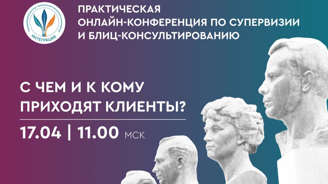 Открытая дискуссия «С чем и к кому приходят клиенты?»