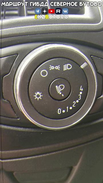 Как включить фары на Форд Фокус?