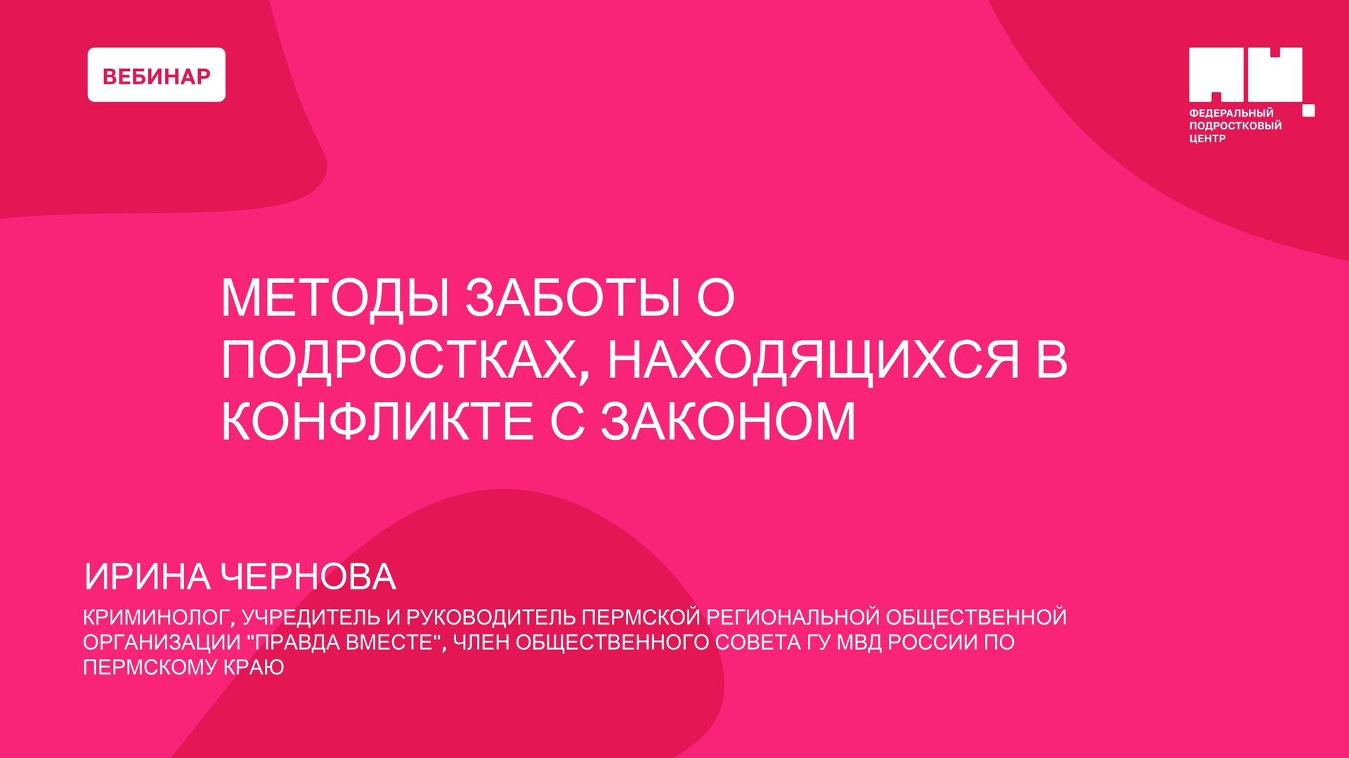 Методы заботы о подростках, находящихся в конфликте с законом