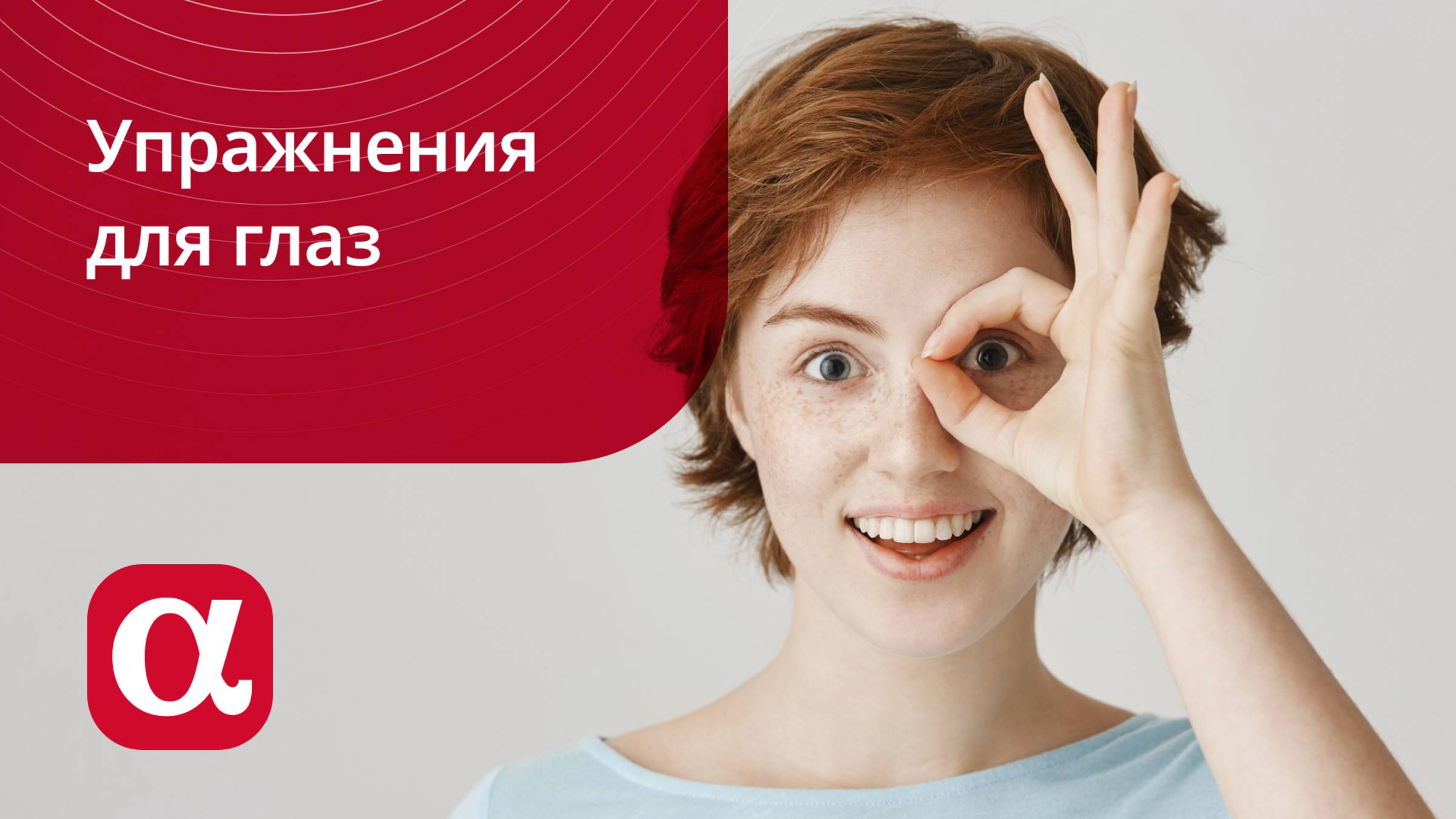 Упражнения для глаз