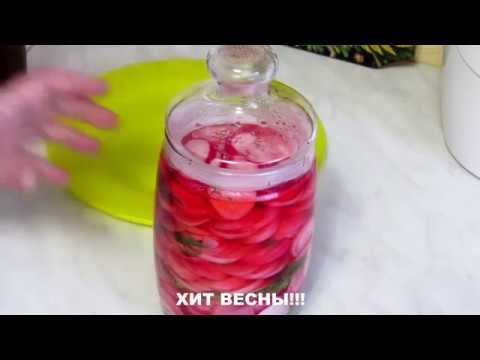 РЕДИСКА Маринованная! ХИТ этой Весны!