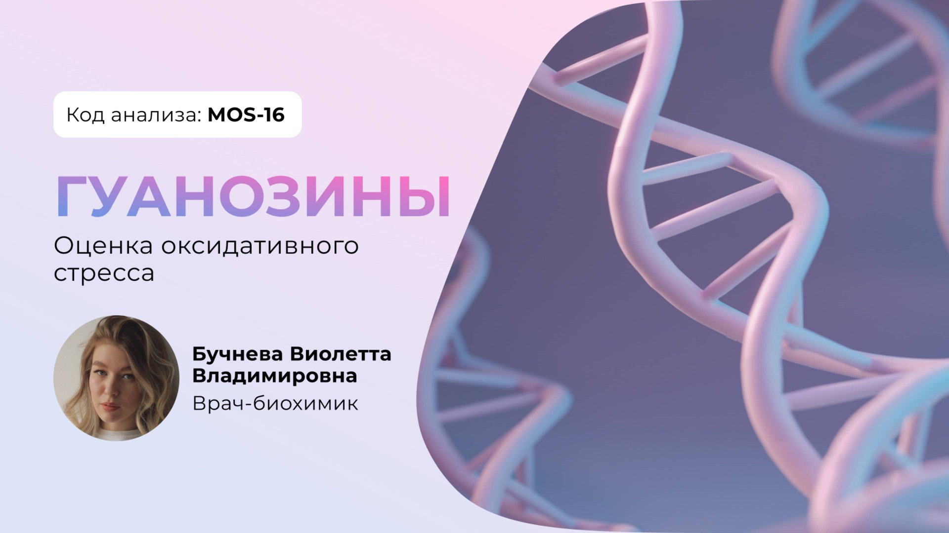 Гуанозины, оксидативный стресс