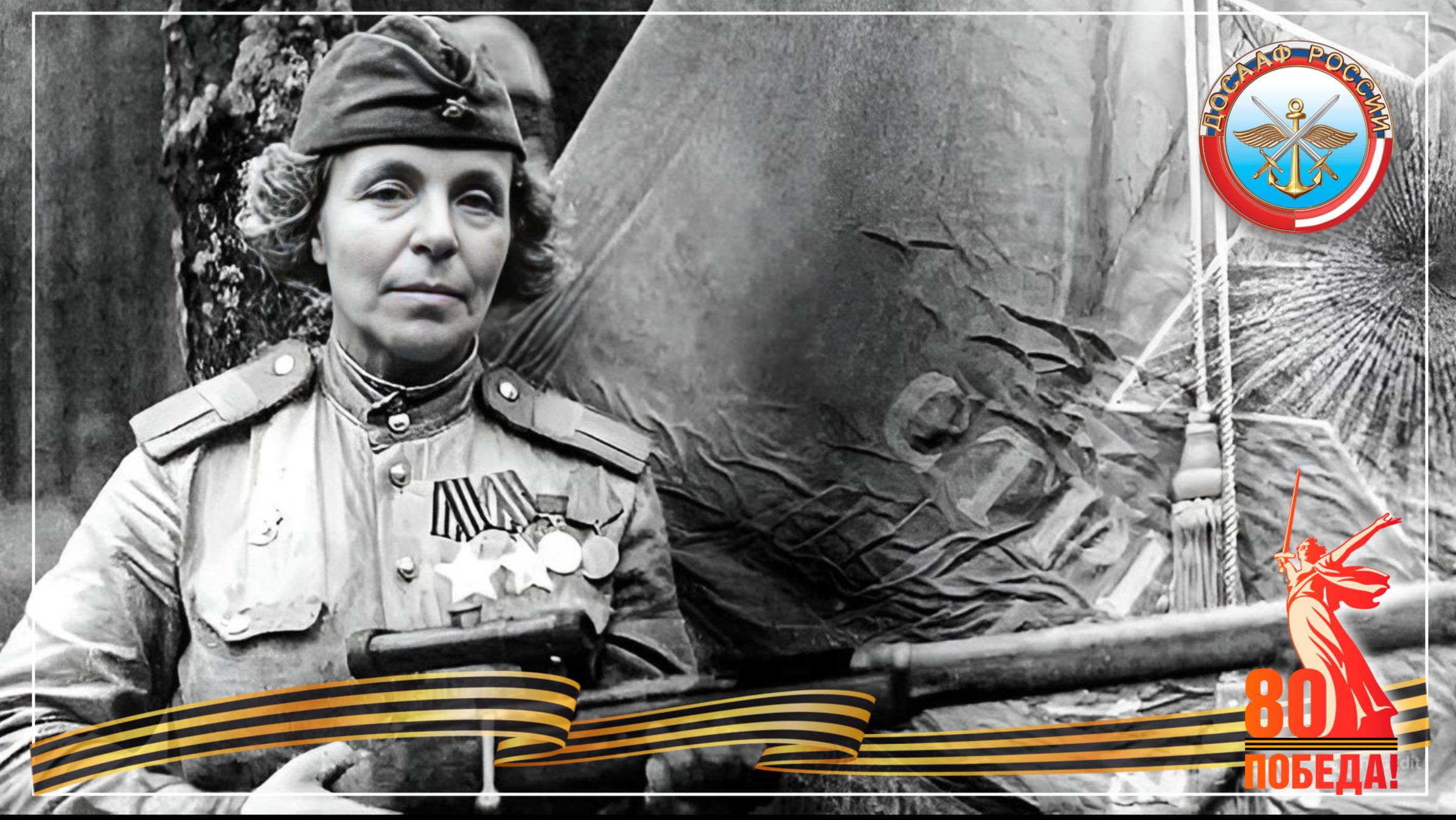 Воспитанники ОСОАВИАХИМ - Герои Советского Союза: Нина Петрова – обладатель трёх орденов Славы!