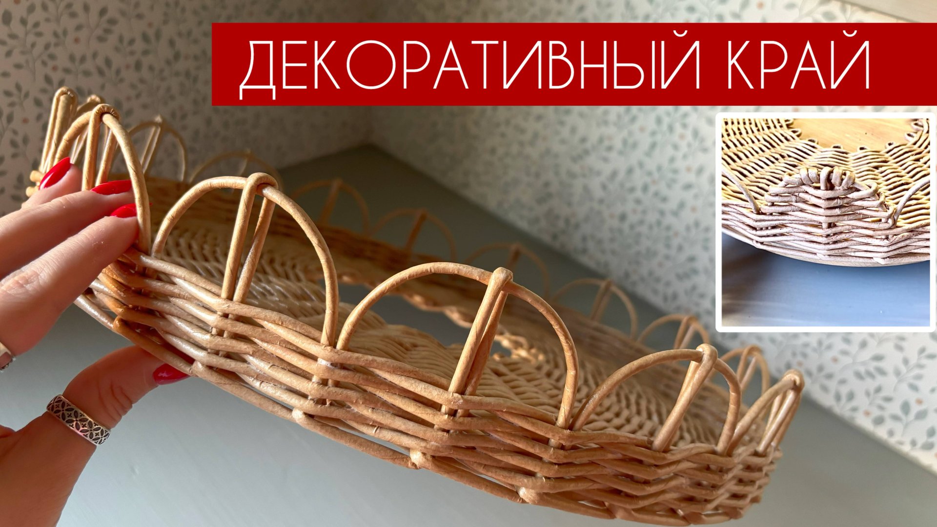 АЖУРНЫЙ КРАЙ