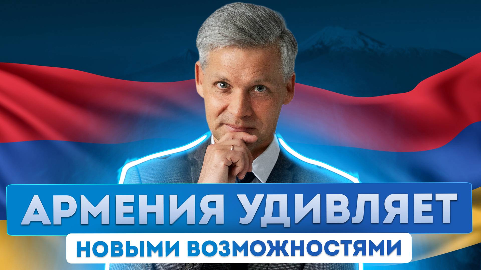 Какие перспективы открывает россиянам гражданство Армении