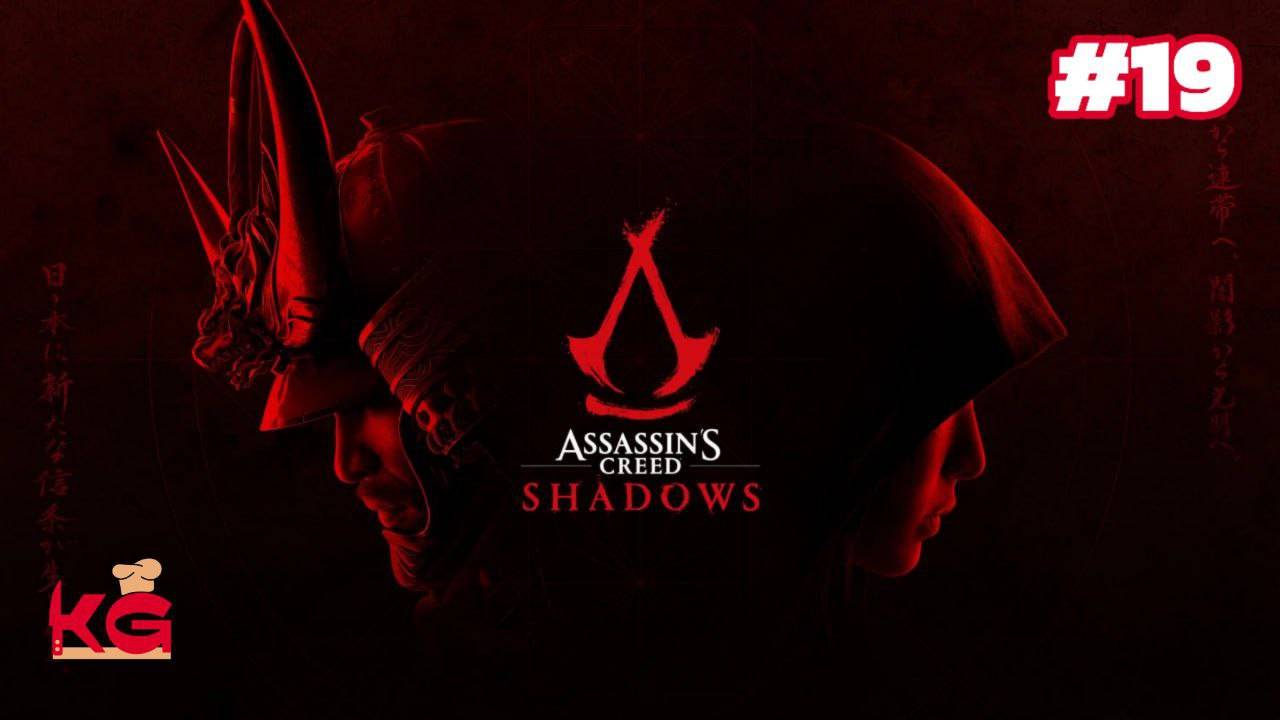 Assassins Creed Shadows. Часть 19. Такеда Мотоаки - Артист. Годай-синоби