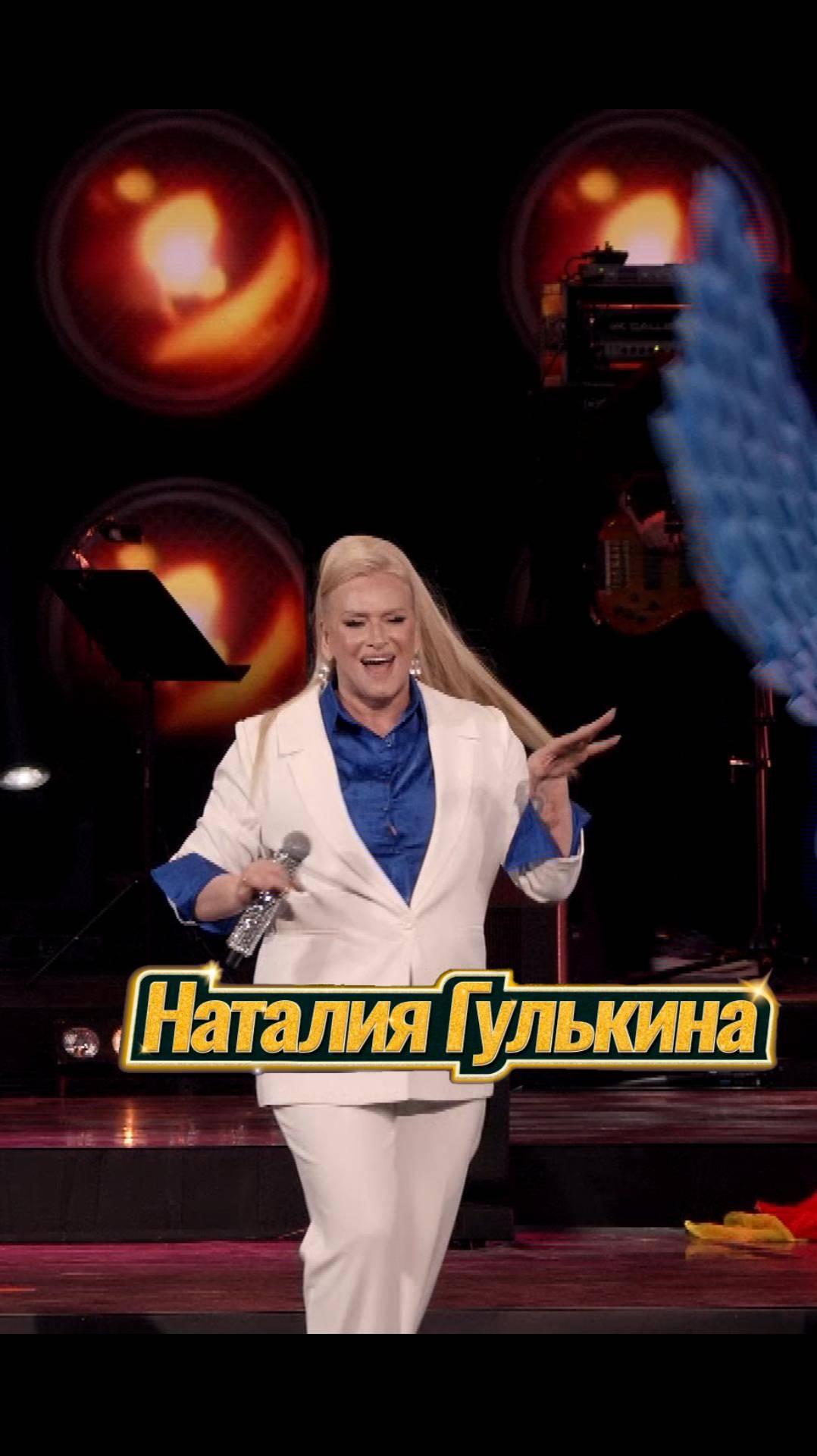 Наталия Гулькина - Рио-де-Жанейро (Юбилейный концерт в Кремле 2025)