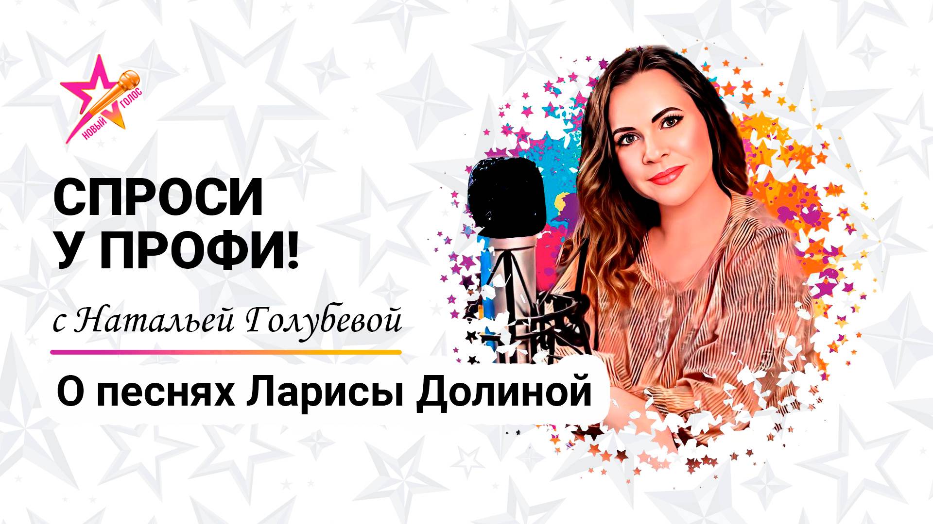 О песнях Ларисы Долиной