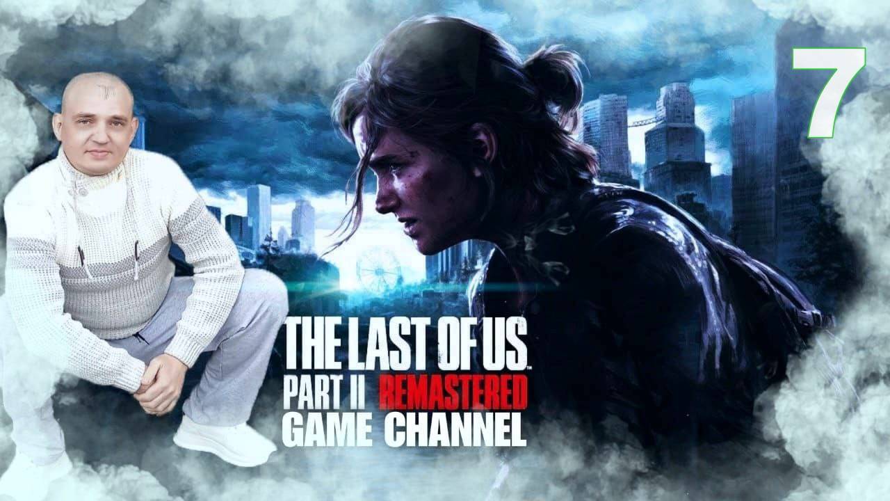 The Last Of Us Part II Обзор прохождение игры 7