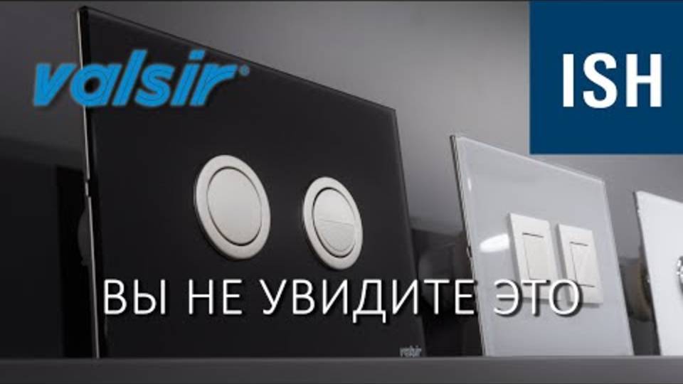 Как Итальянская Сантехника Valsir Меняет Ванные Комнаты. Обзор новинок ISH 2025