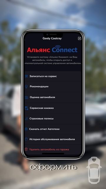 О разделе Мой гараж в мобильном приложении Авто-Забота