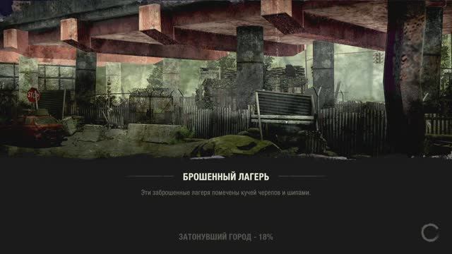 "The Last Stand: Aftermath". Третий регион. 11