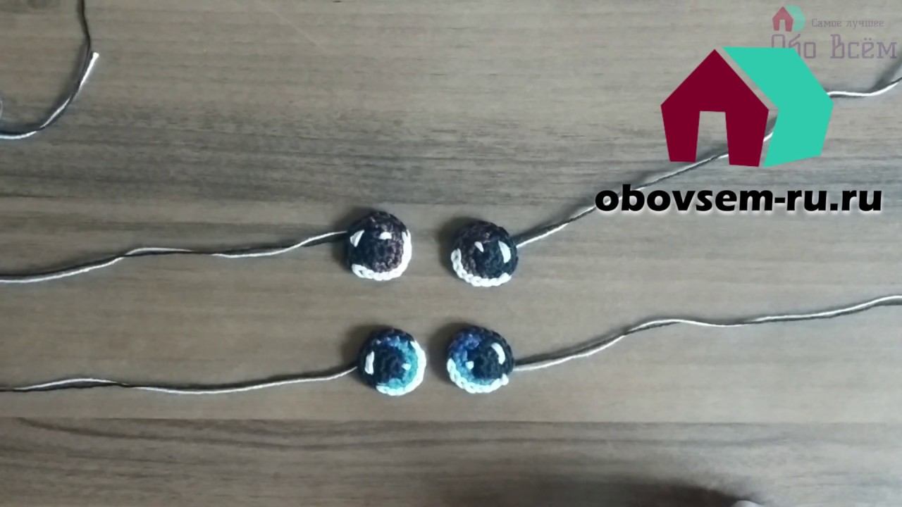 ВЯЗАНИЕ ГЛАЗОК для игрушек КРЮЧКОМ