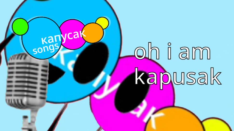 капусак songs - oh i am kapusak