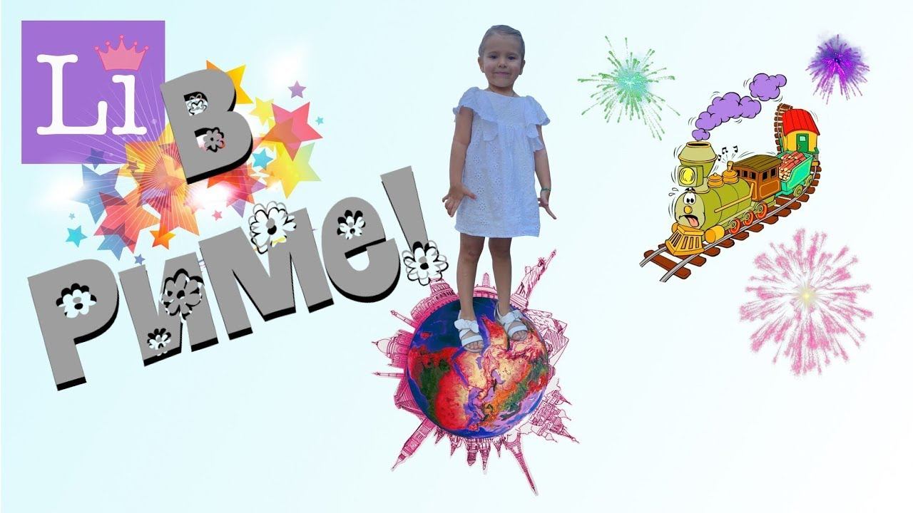 Римские каникулы Little Li
