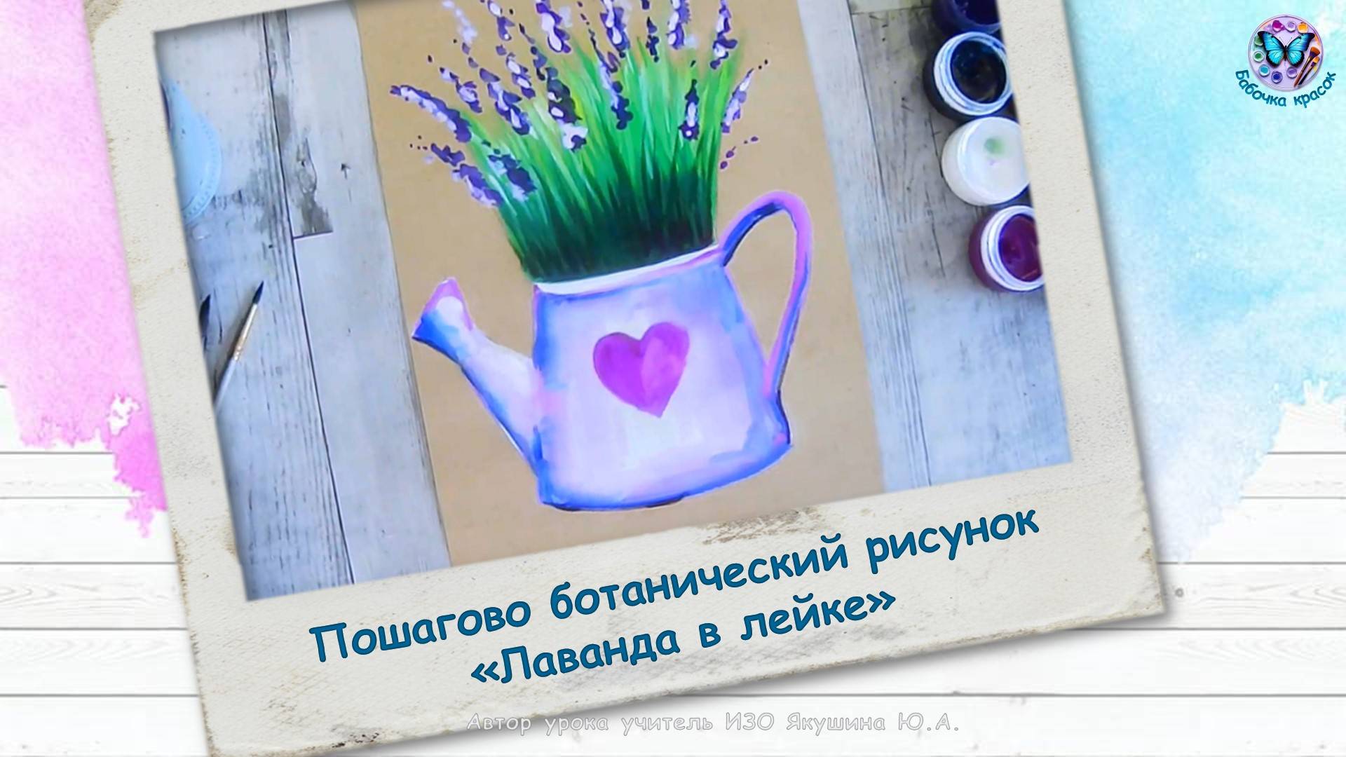 Пошагово ботанический рисунок «Лаванда в лейке»